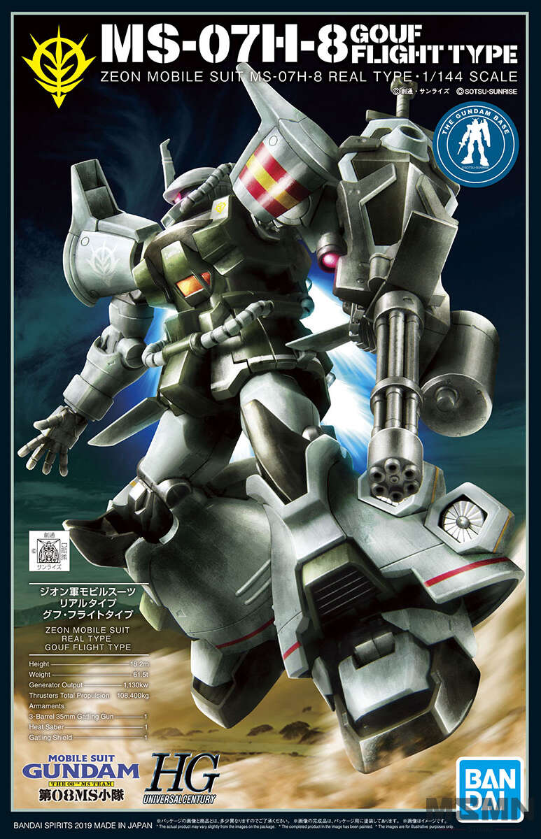 HG Gouf Flight Type (21st Century Real Type Ver) [Gundam Base] | Masamune Gunpla Studio