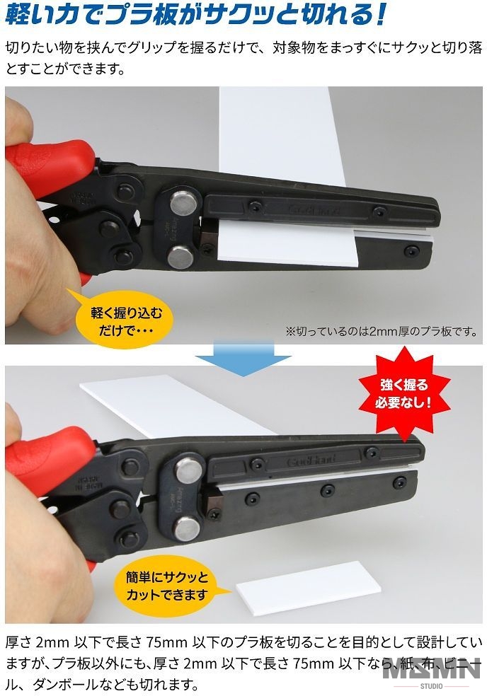 GodHand – Amazing Cutter | Masamune Gunpla Studio